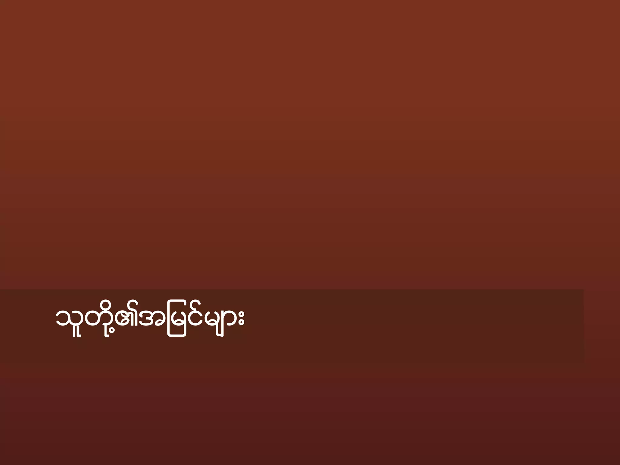 Conclusion of myanmar telecom act | PPT