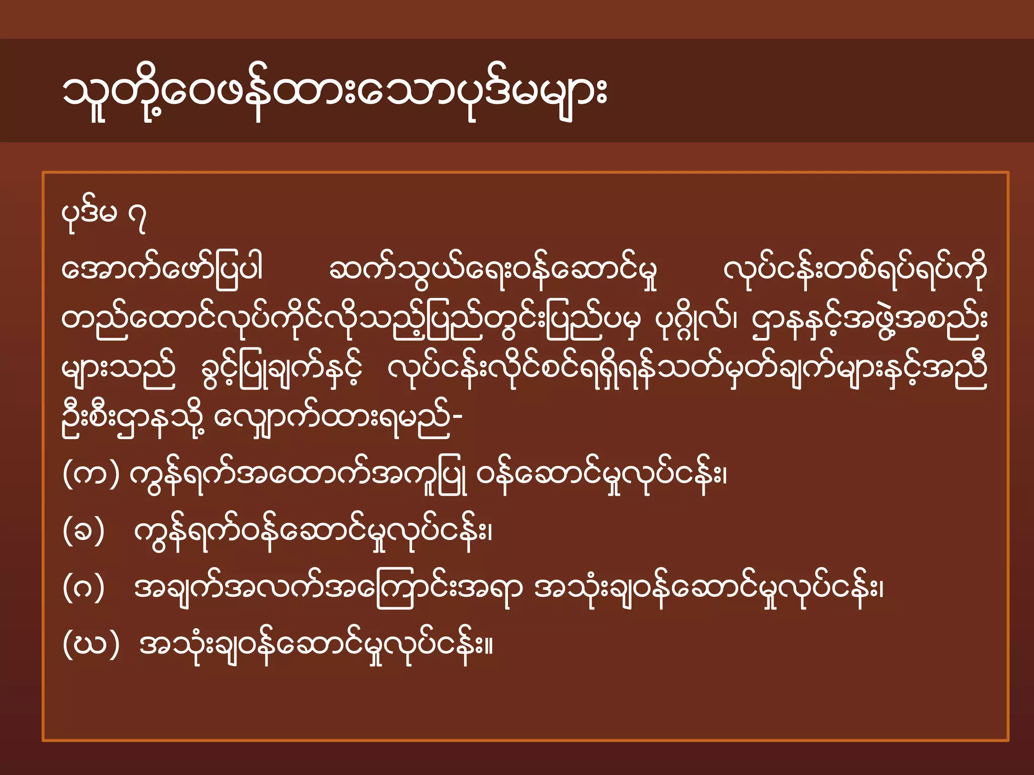 Conclusion of myanmar telecom act | PPT
