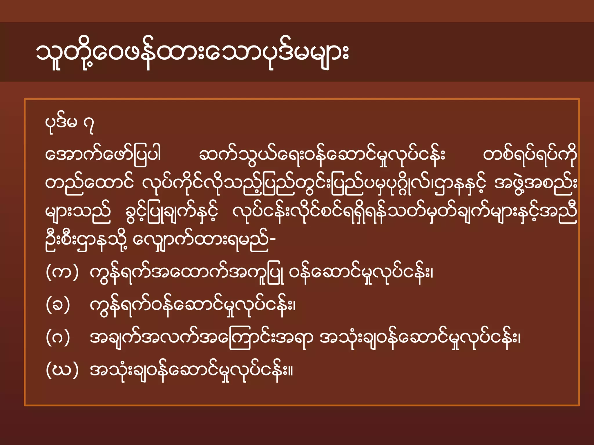 Conclusion of myanmar telecom act | PPT