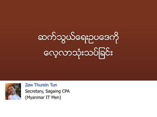 Conclusion of myanmar telecom act | PPT
