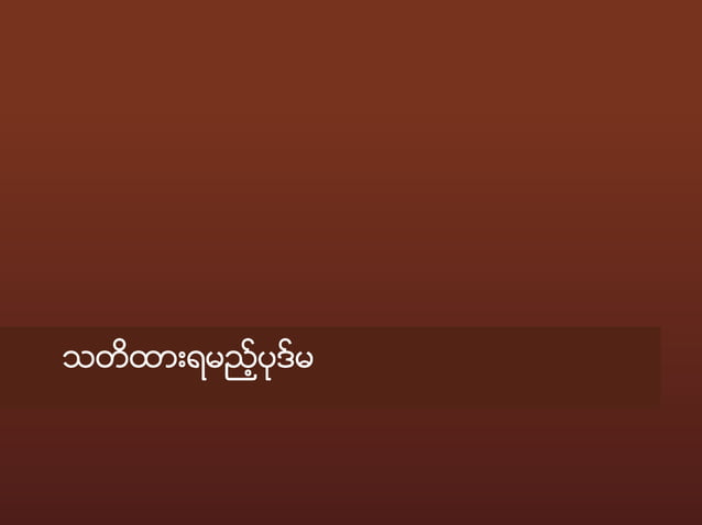 Conclusion of myanmar telecom act | PPT