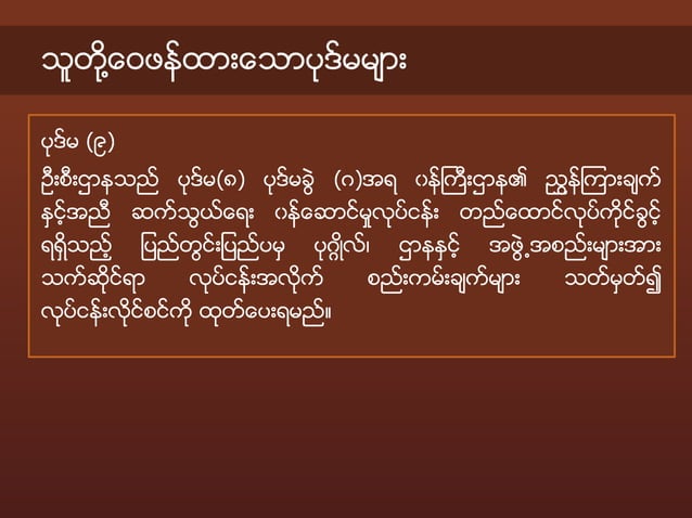 Conclusion of myanmar telecom act | PPT