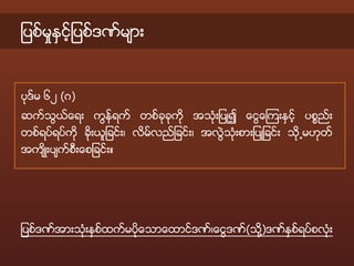 Conclusion of myanmar telecom act | PPT