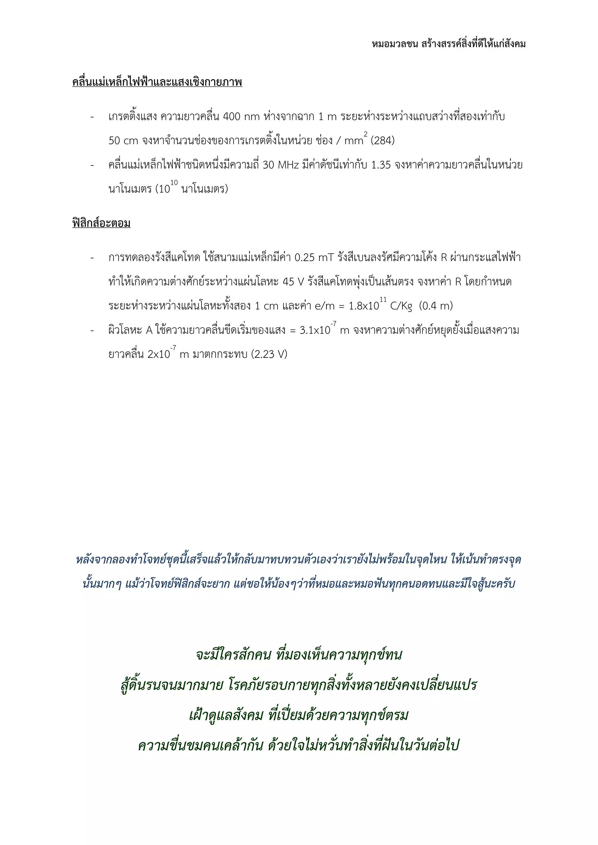 Conc phy กสพท54 | PDF