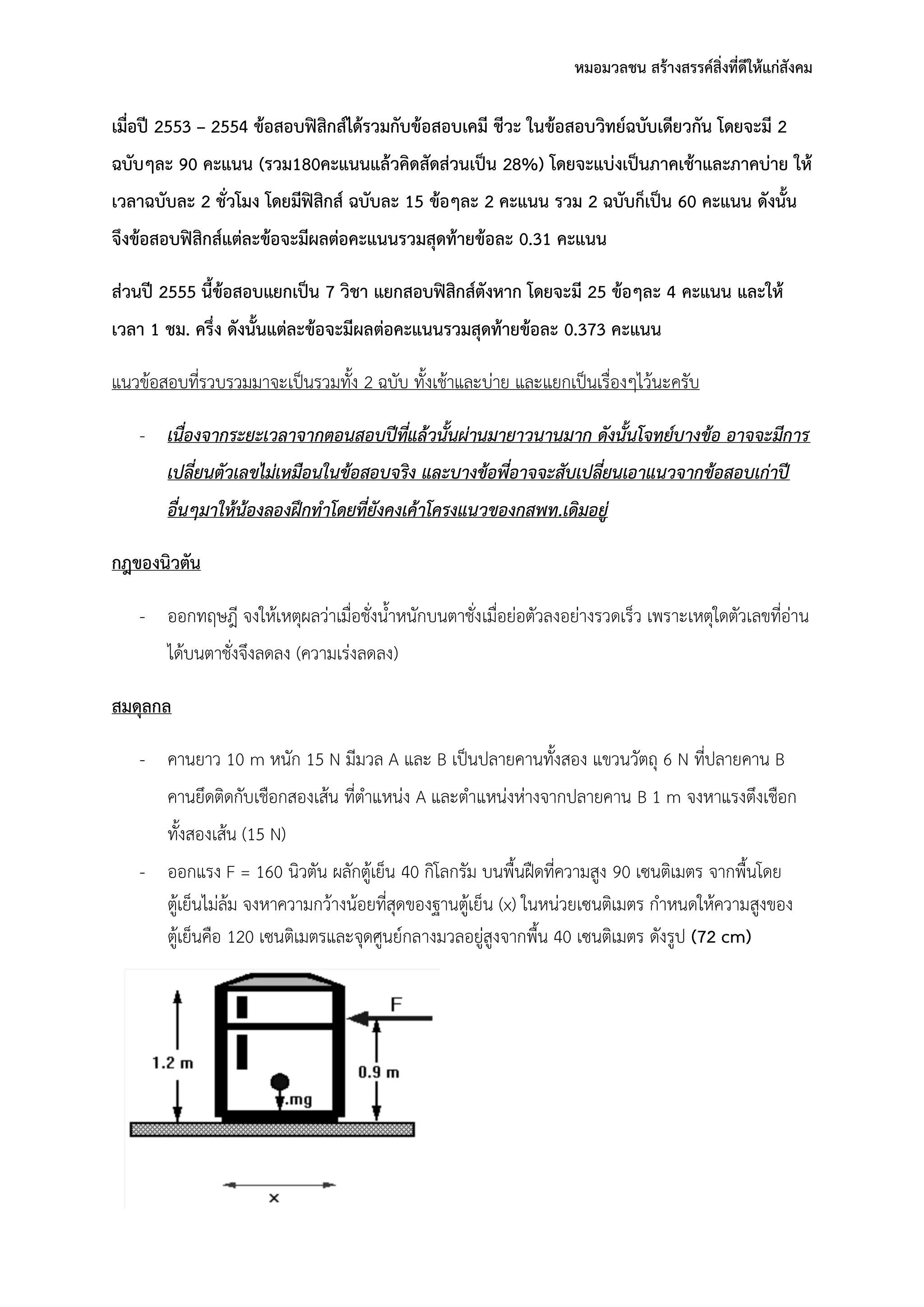 Conc phy กสพท54 | PDF