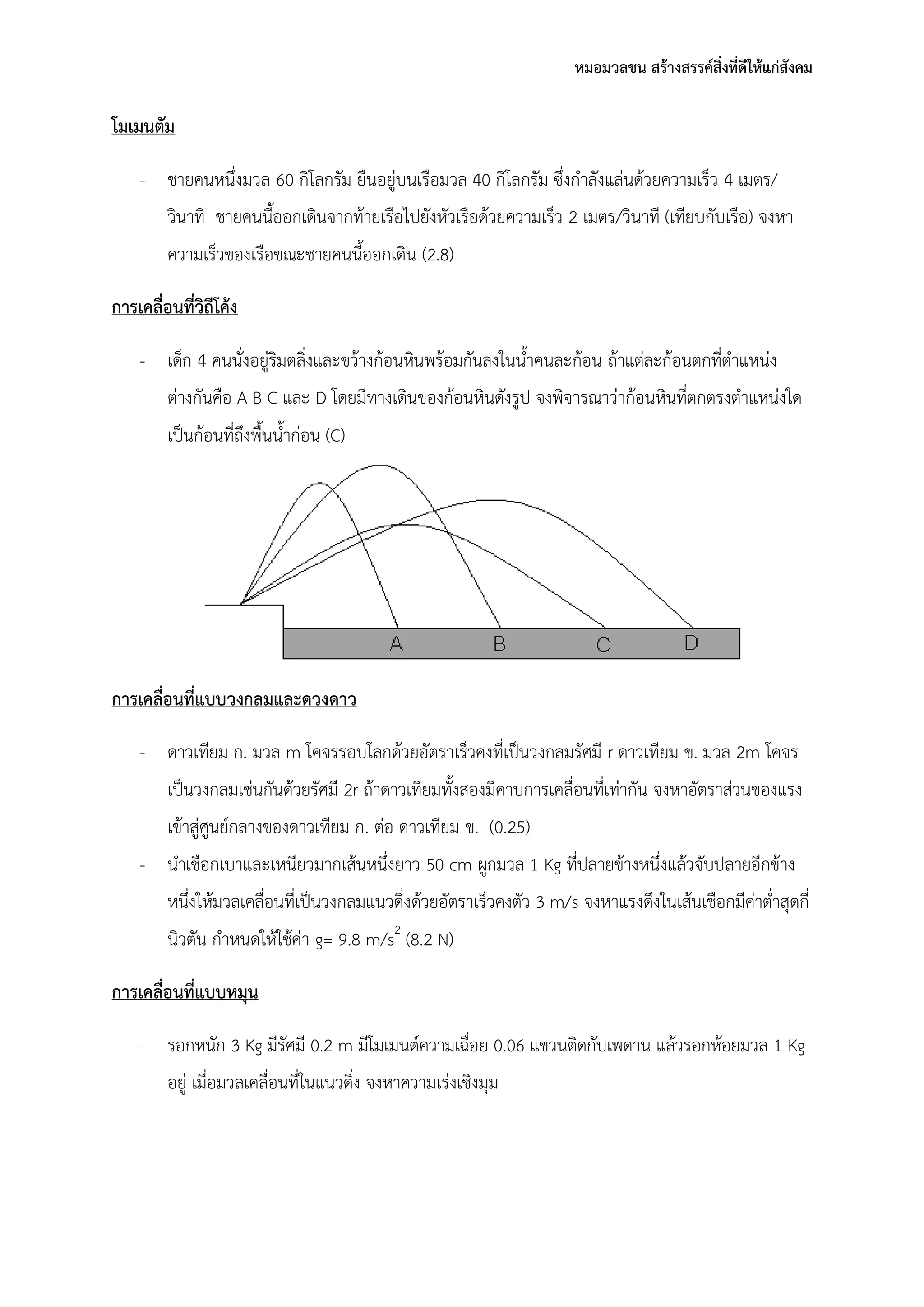 Conc phy กสพท54 | PDF