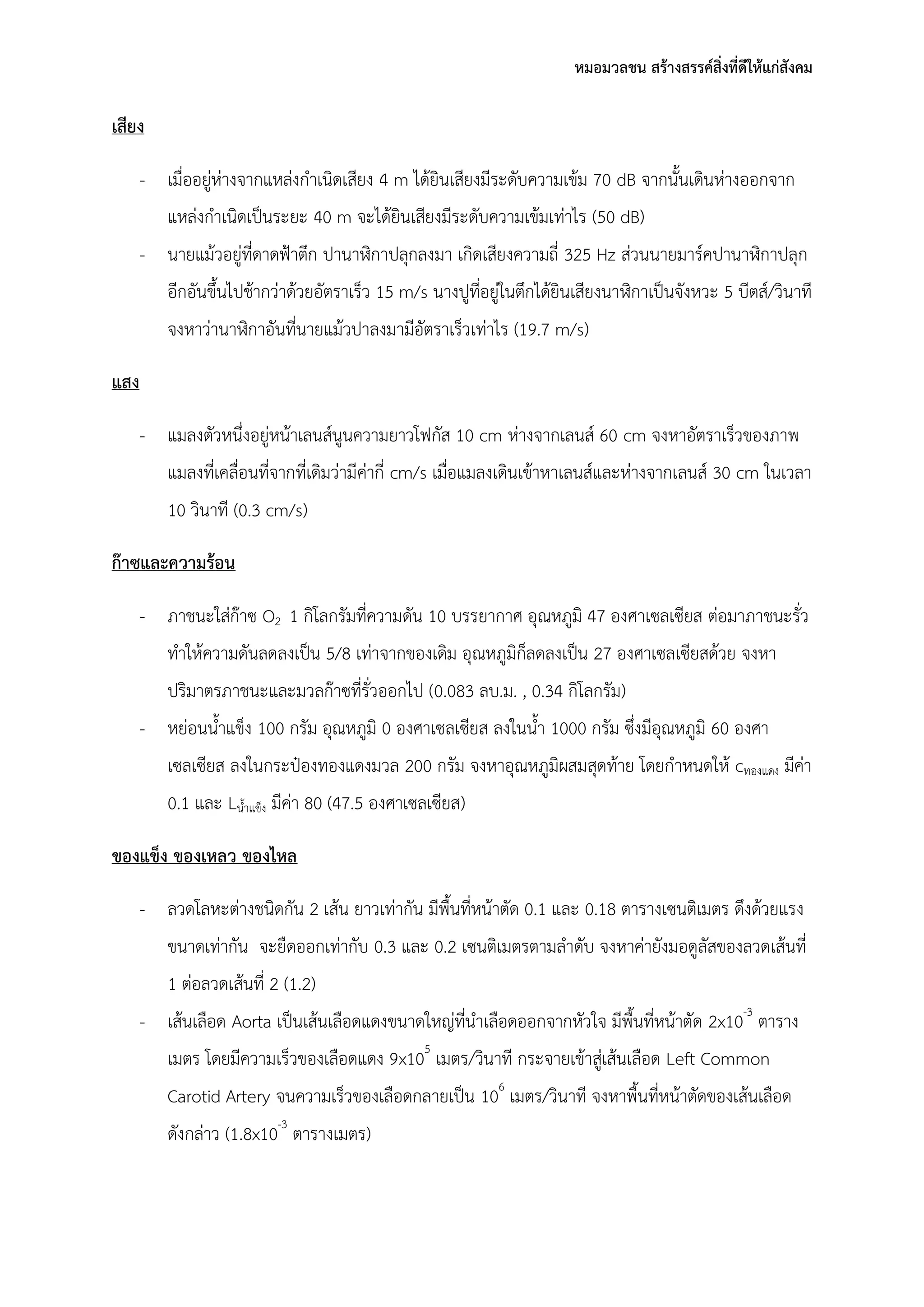 Conc phy กสพท54 | PDF