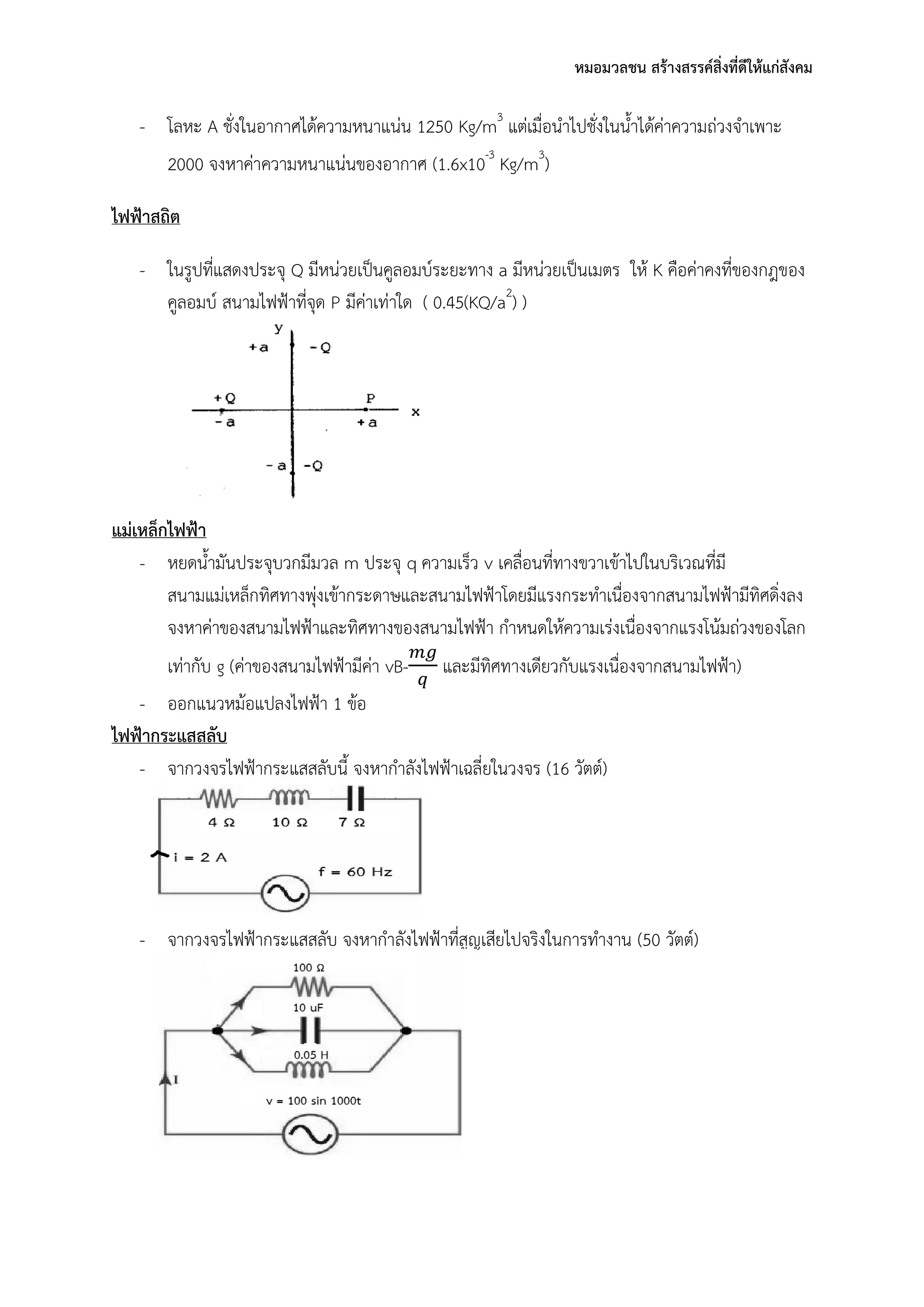 Conc phy กสพท54 | PDF