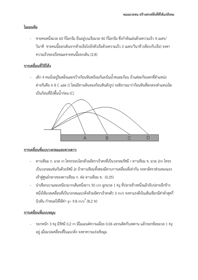 Conc phy กสพท54 | PDF