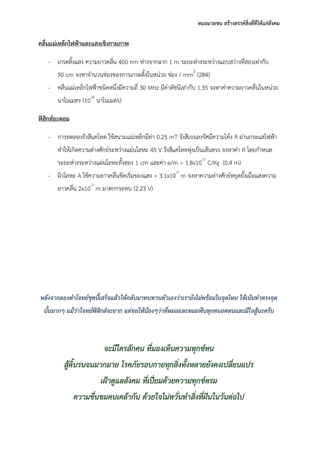 Conc phy กสพท54 | PDF