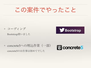 初めてのConcrete5 | PPT