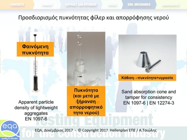 ΚΤΣ 2016 - Μέθοδοι δοκιμών και ελέγχου ποιότητας υλικών | PPT