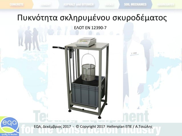 ΚΤΣ 2016 - Μέθοδοι δοκιμών και ελέγχου ποιότητας υλικών | PPT