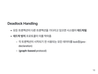 [개념정리] DB: Concurrency Control | PDF