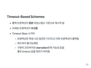 [개념정리] DB: Concurrency Control | PDF