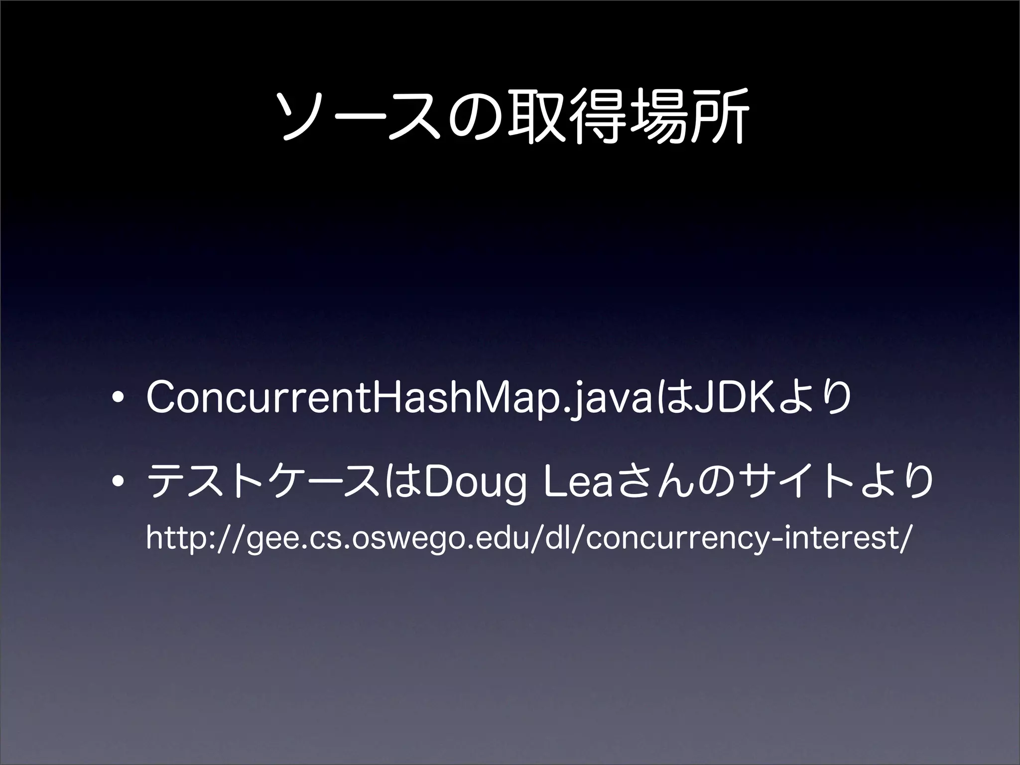 ConcurrentHashMap Code Reading | PPT
