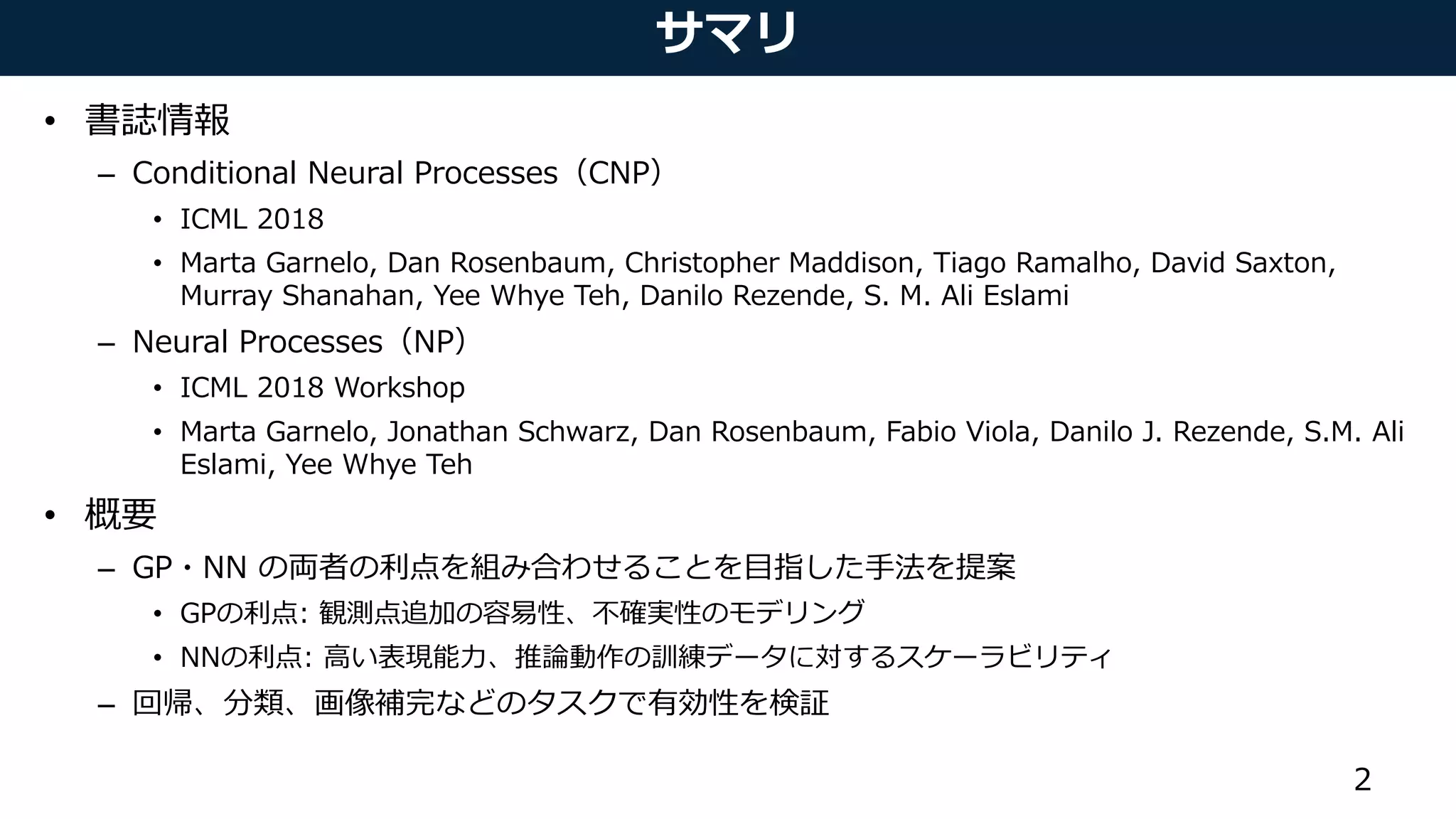 Conditional neural processes | PPT