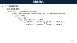 [DL輪読会]Conditional Neural Processes | PDF