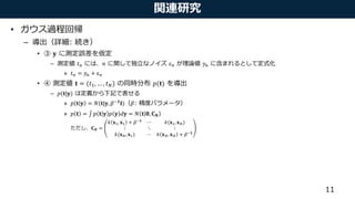 [DL輪読会]Conditional Neural Processes | PDF