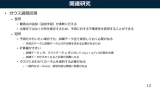 [DL輪読会]Conditional Neural Processes | PDF