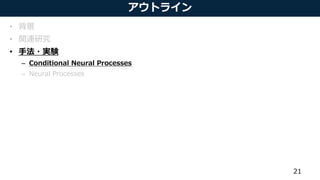 [DL輪読会]Conditional Neural Processes | PDF