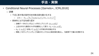 [DL輪読会]Conditional Neural Processes | PPT