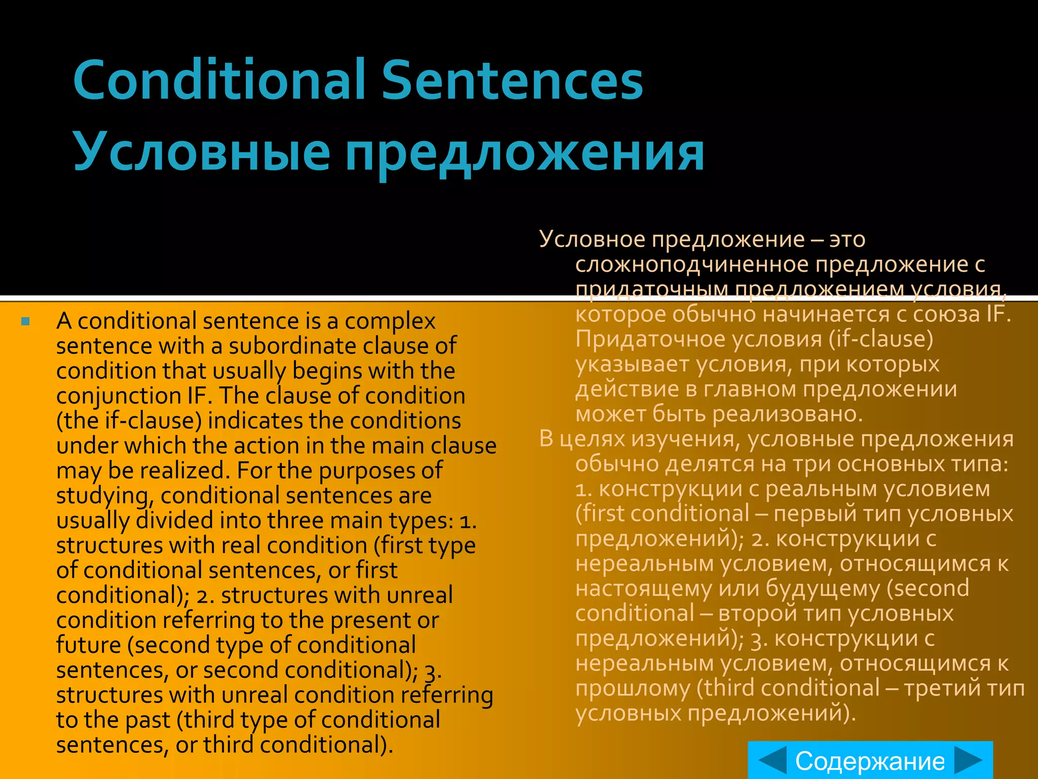 Conditionals 2 | PPT