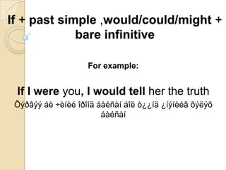 Conditional Sentences Type 2 | PPTX