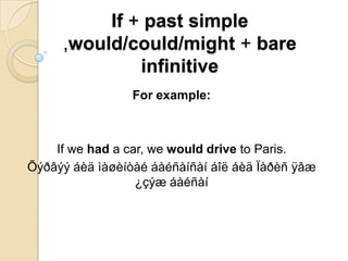 Conditional Sentences Type 2 | PPTX