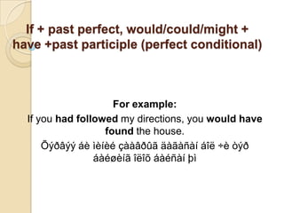 Conditional Sentences Type 2 | PPTX