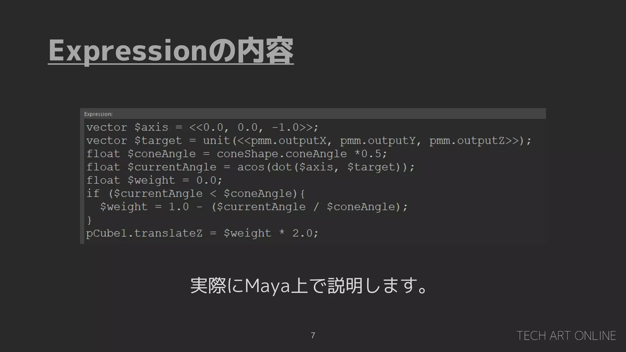 Maya Rigging 『シンプルなConeDriverの作り方』 | PDF