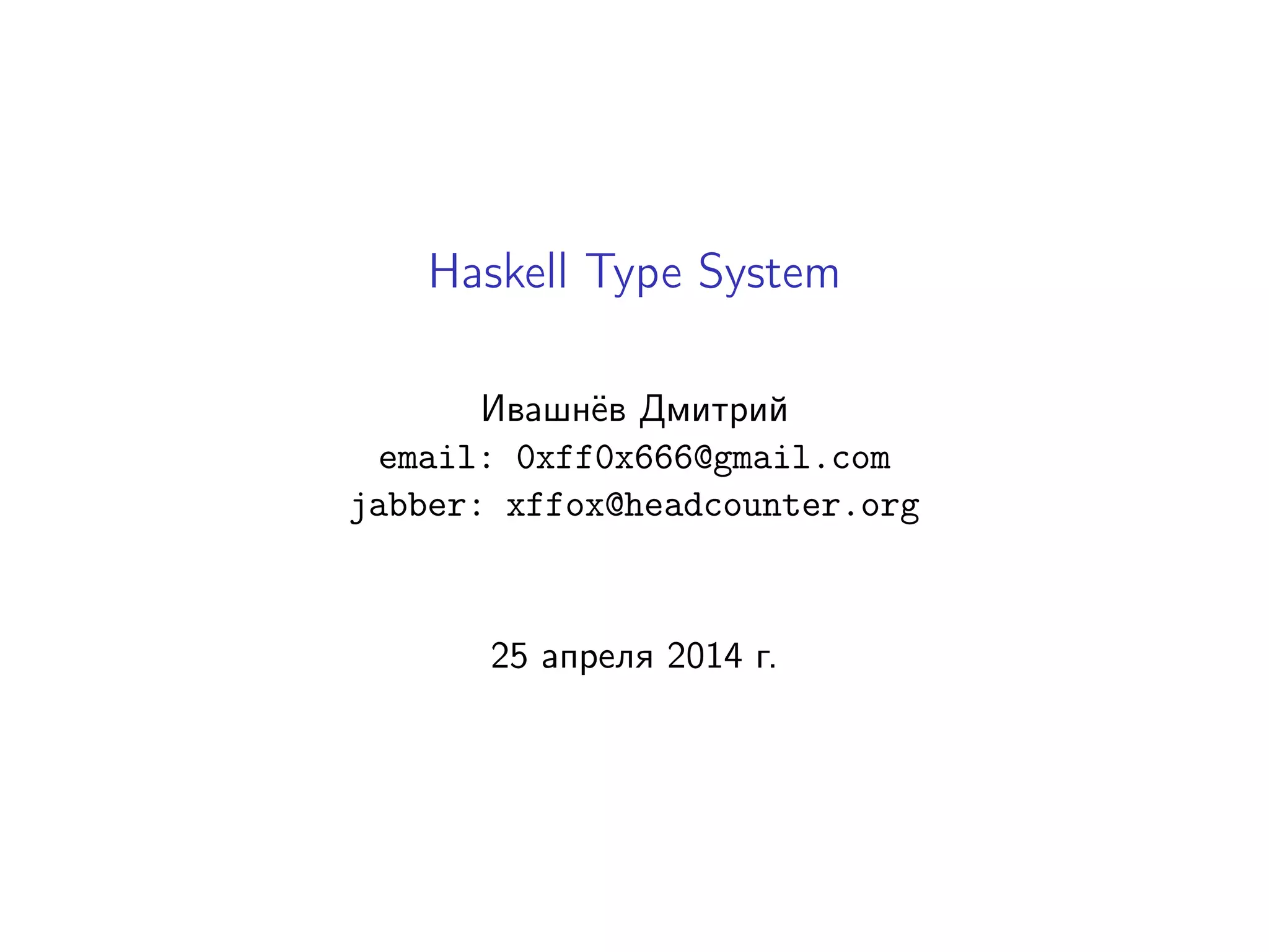 Haskell Type System with Dzmitry Ivashnev. | PPT