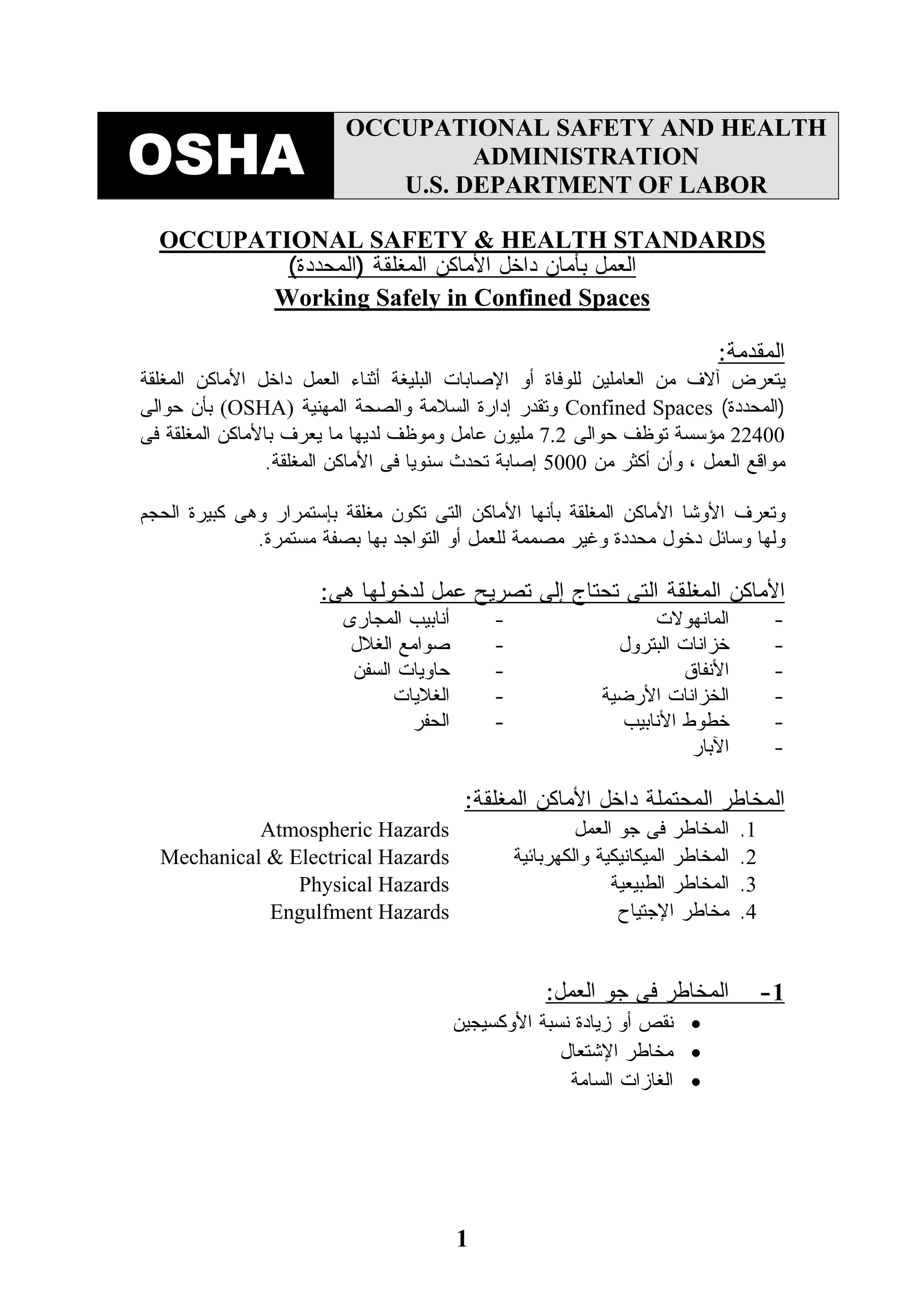 Confined spaces arabic | PDF