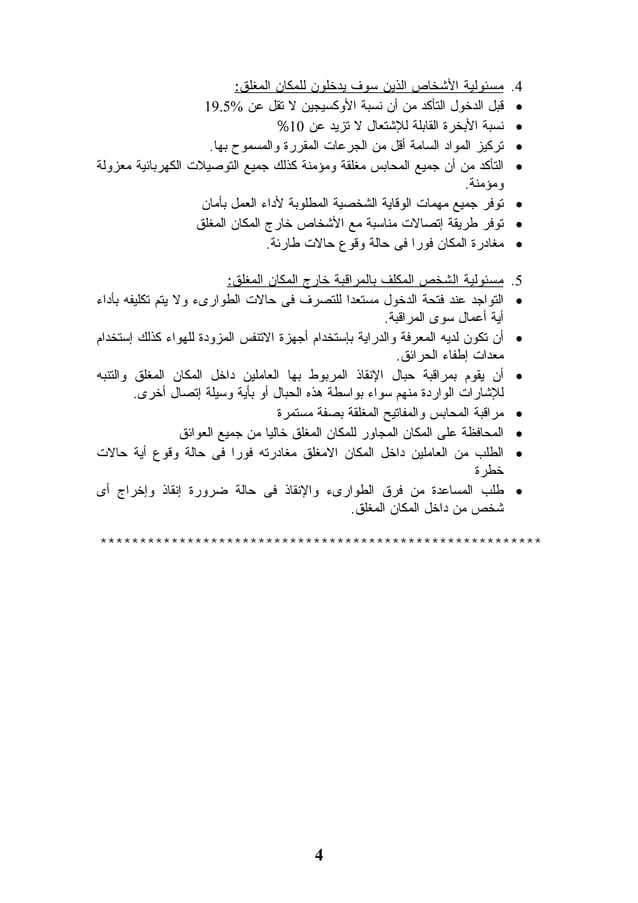 Confined spaces arabic | PDF