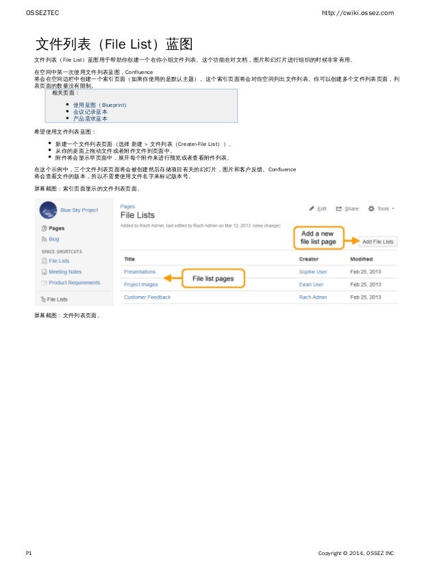 Confluence 文件列表（file list）蓝图 cwikiossez
