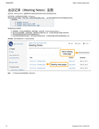 Confluence 会议记录（meeting notes）蓝图 cwikiossez | PDF