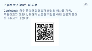 Confluent Tech Talk | PDF