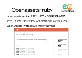 Congre chain説明資料 | PPT