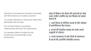 Connection Between Classroom Instruction & Theories.pdf