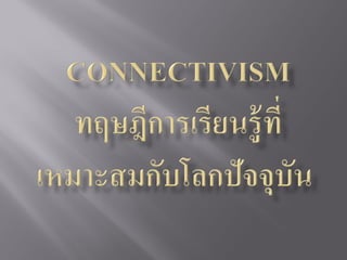 Connectivism pp | PDF