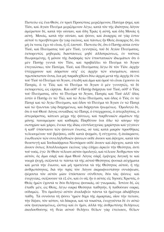 Ἡ Tάξις Γινομένη Ἐπὶ Χειροτονία Ἐπισκόπου | PDF