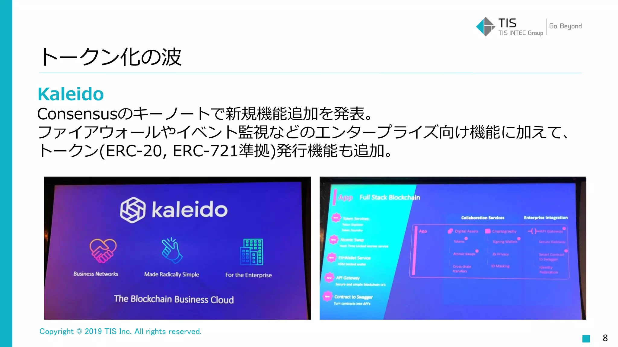 Consensus2019 参加レポート | PDF