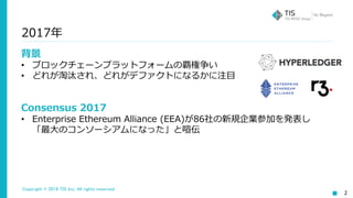 Consensus2019 参加レポート | PDF