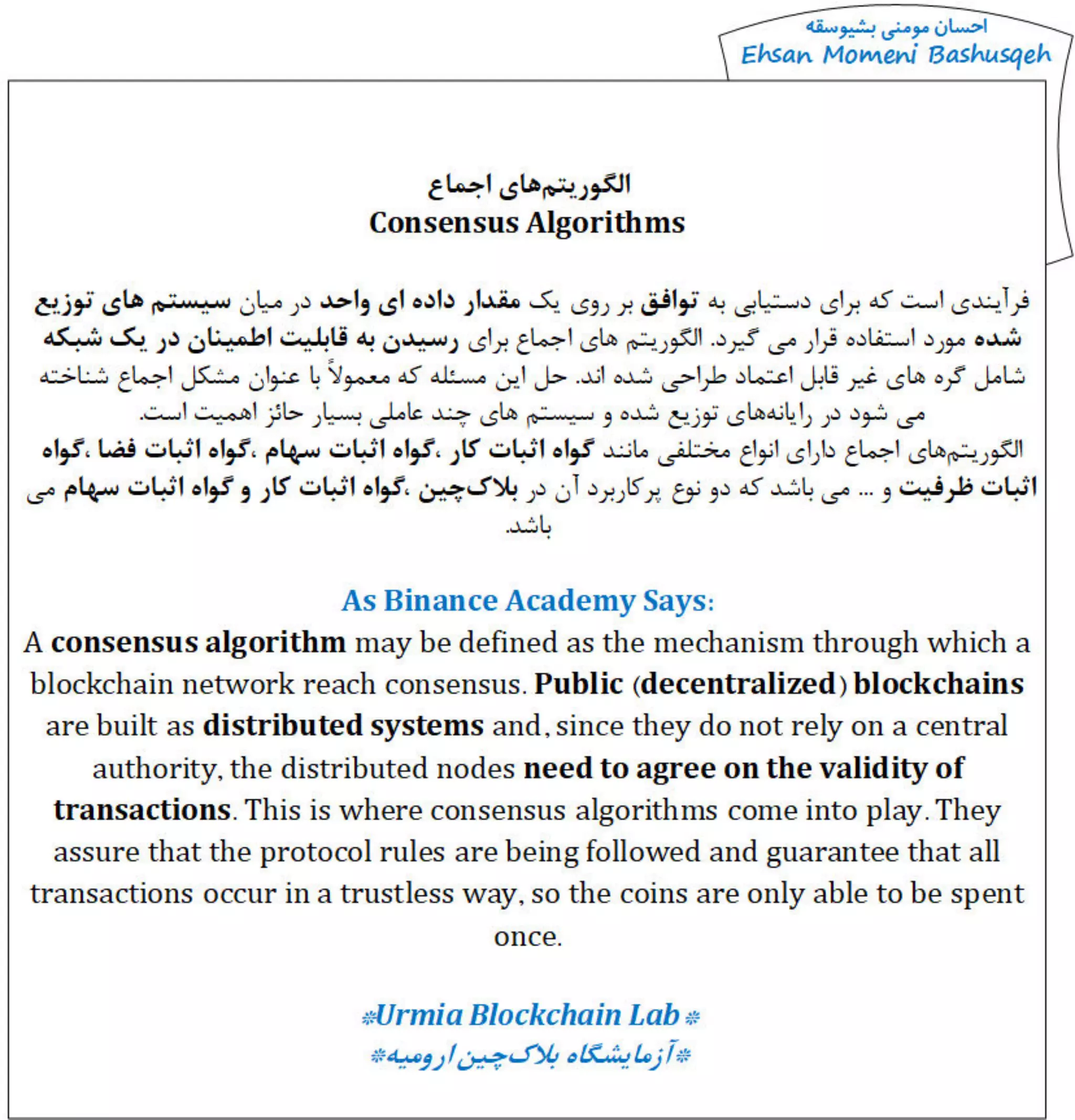 Consensus algorithms - الگوریتم های اجماع | PDF