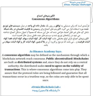 Consensus algorithms - الگوریتم های اجماع | PDF