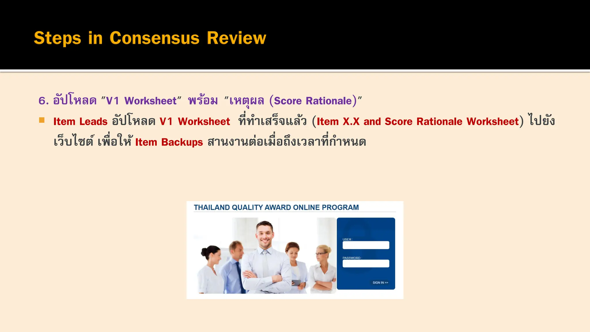 การประชุมฉันทามติ Consensus Review Overview.pdf