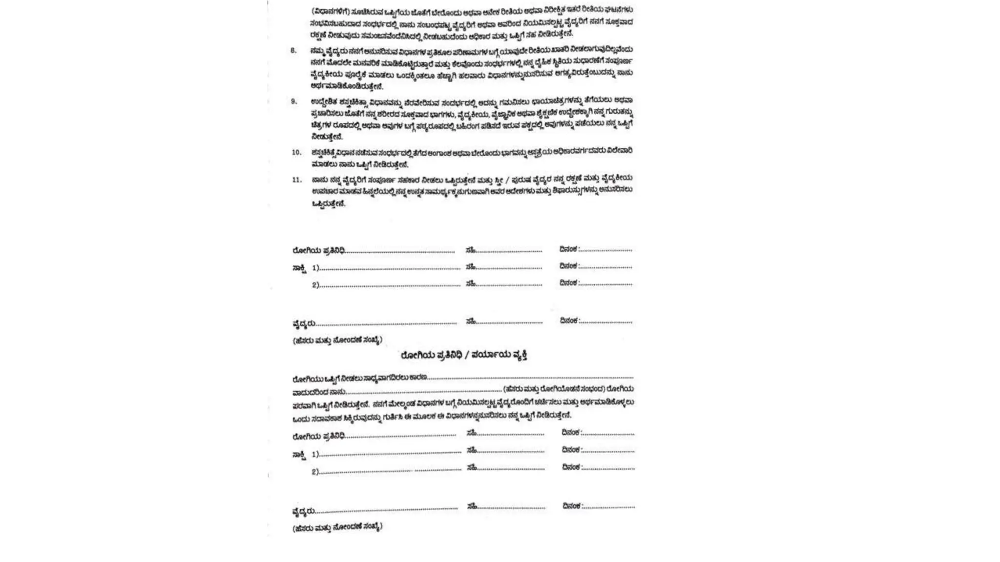 healthcare and medical consent forms nabh | PPTX
