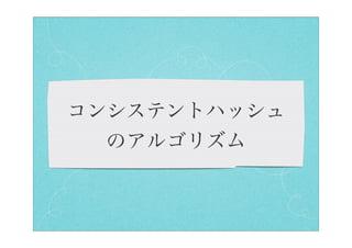 Consistent hash | PPT