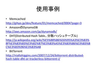 Consistent hashing | PPT