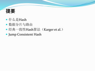 一致性Hash算法 | PPT